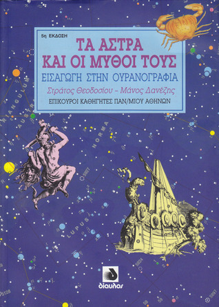 Τα άστρα και οι μύθοι τους: Εισαγωγή στην Ουρανογραφία by Στράτος ...