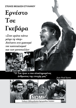 Ερνέστο Τσε Γκεβάρα by Στέλιος Θεοδόση Στυλιανού | Goodreads