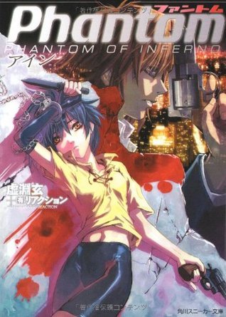 Fantomu: Ain by Gen Urobuchi | Goodreads