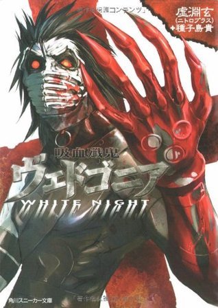 Kyūketsu Senki Bedogonia: White Night by Gen Urobuchi | Goodreads