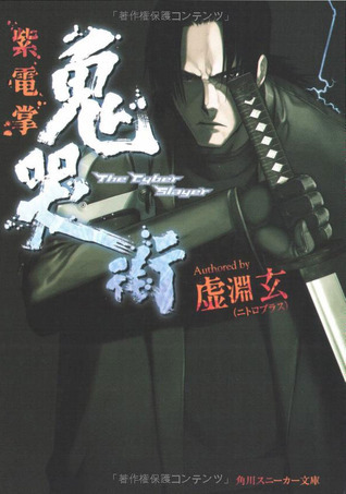 Kikokugai: Shidenshō by Gen Urobuchi | Goodreads