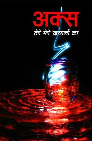 Aks- Tere Mere Khyalon Ka by Vikas Sachdeva | Goodreads