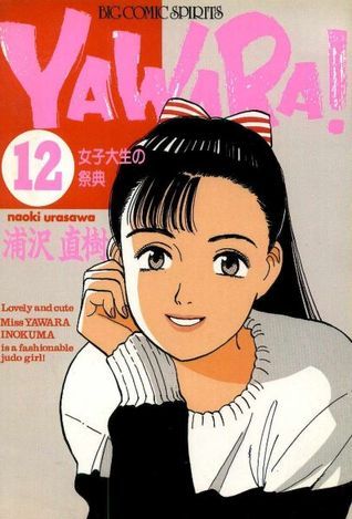 Yawara! 12 (Yawara!, #12) by Naoki Urasawa | Goodreads