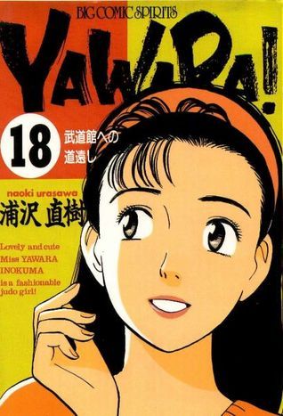 Yawara! 18 (Yawara!, #18) by Naoki Urasawa | Goodreads