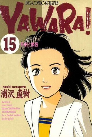 Yawara! 15 (Yawara!, #15) by Naoki Urasawa | Goodreads