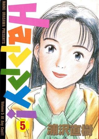 Happy! 5 (Happy!, #5) by Naoki Urasawa | Goodreads