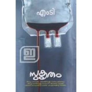 സുകൃതം [Sukrutham] by M.T. Vasudevan Nair | Goodreads