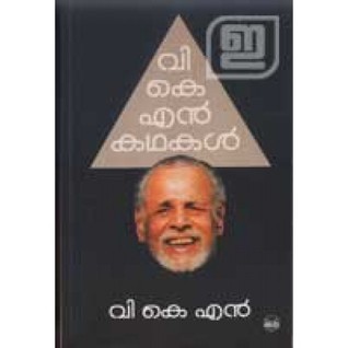 വി കെ എൻ കഥകൾ | V.K.N Kathakal by വി കെ എന്‍ | V.K.N. | Goodreads