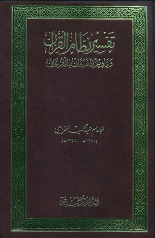 تفسير نظام القرآن by عبد الحميد الفراهي Hamiduddin Farahi | Goodreads