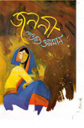 জননী by Shawkat Osman | Goodreads