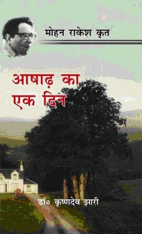 आषाढ़ का एक दिन by Mohan Rakesh | Goodreads