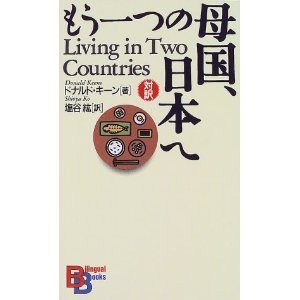 Living in Two Countries (Kodansha Bilingual Books) by Donald Keene ...