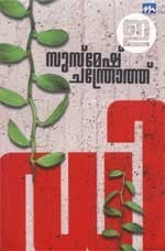 D | ഡി by സുസ്മേഷ് ചന്ത്രോത്ത് | Susmesh Chandroth | Goodreads