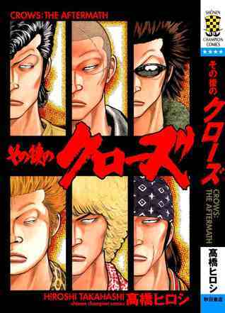 Crows: The Aftermath (Sono Go no Crows) by Hiroshi Takahashi | Goodreads