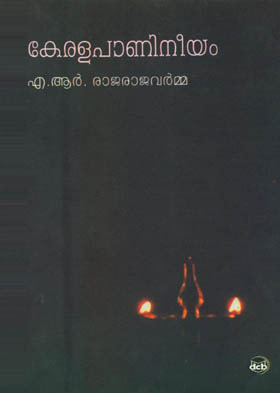 കേരളപാണിനീയം | Keralapanineeyam by A.R. Raja Raja Varma | Goodreads
