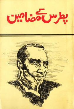 Patras Kay Mazameen / پطرس کے مضامین by Patras Bukhari | Goodreads