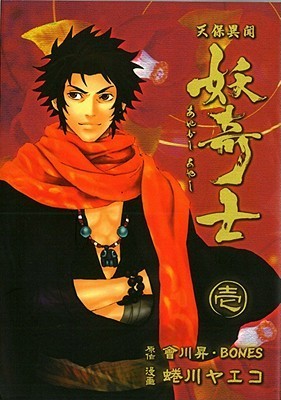 Ghost Slayers Ayashi Volume 1 by Yaeko Ninagawa | Goodreads