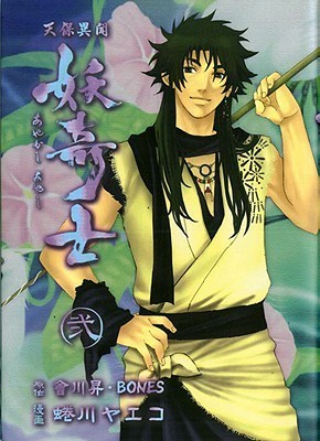 Ghost Slayers Ayashi 2 by Yaeko Ninagawa | Goodreads