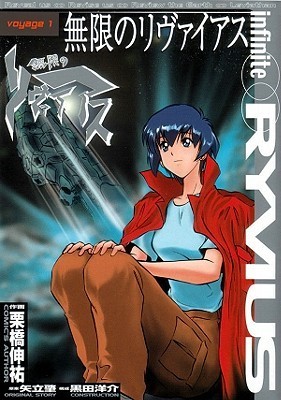 Infinite Ryvius: Voyage 1 (Infinite Ryvius, #1) by Yosuke Kuroda | Goodreads