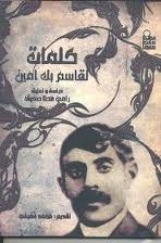 كلمات by Qasim Amin | Goodreads
