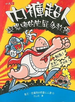 Captain Underpants and the Perilous Plot of Professor Poopypants ...