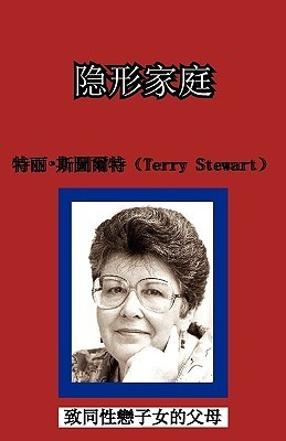 Invisible Families (Traditional Chinese Script) by Terry Stewart ...