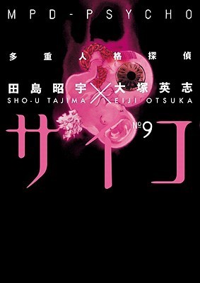 MPD Psycho, Volume 9 by Eiji Otsuka | Goodreads