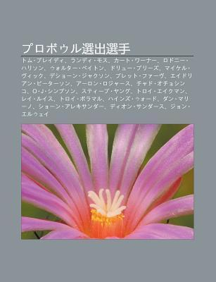 Purobouru Xu N Ch Xu N Sh U: Tomu Bureidi, Randi Mosu, K to W N, Rodon Harison, U Orut Peiton ...