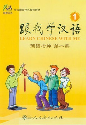 Learn Chinese with Me 1: Student's Book with 2CDs by Chen Fu | Goodreads