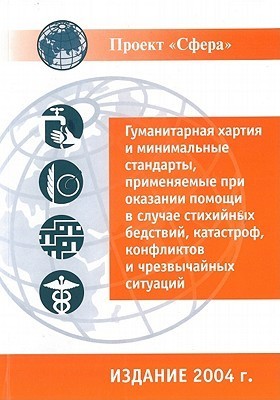 The Sphere Handbook 2004: Humanitarian Charter and Minimum Standards in ...
