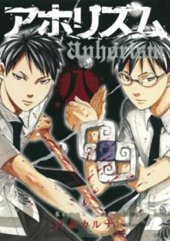 Aphorism, Vol. 8 (Aphorism, #8) by Karuna Kujo | Goodreads