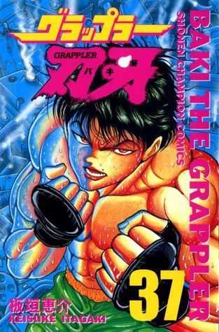 Grappler Baki Volume 37 by Keisuke Itagaki | Goodreads