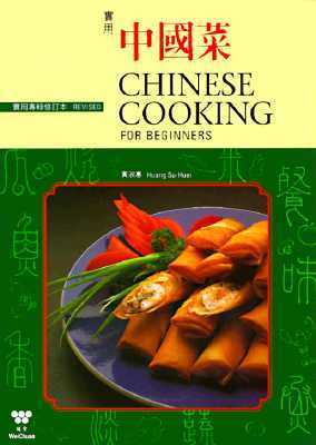 Shi Yong Zhongguo Cai =: Chinese Cooking for Beginners by Wei-Chuan ...