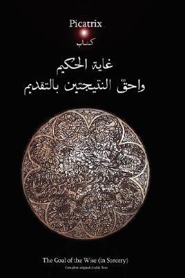 غاية الحكيم وأحق النتيجتين بالتقديم by Maslama Al-Majriti | Goodreads