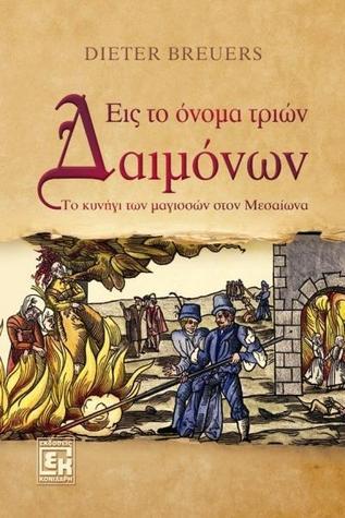 Εις το όνομα τριών δαιμόνων: Το κυνήγι των μαγισσών στον Μεσαίωνα by ...