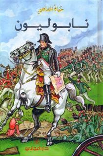 Napoleon by Lucy Lethbridge | Goodreads