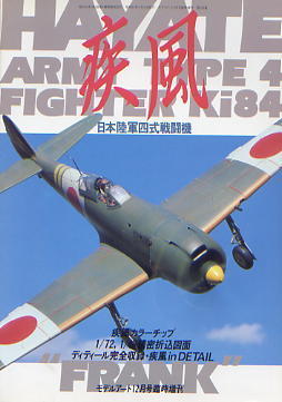 Hayate: Army Type 4 Fighter "Frank" (Model Art 283) by Shigeru Nohara ...