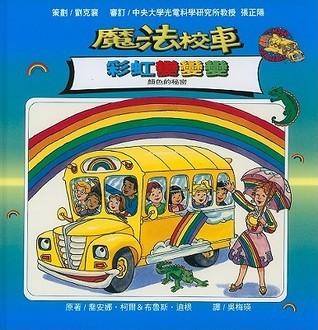 The Magic School Bus Makes a Rainbow: A Book about Color by George ...