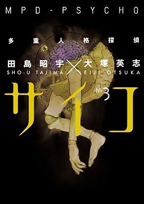 MPD Psycho, Vol. 3 by Eiji Otsuka | Goodreads