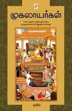 Mugalayargal by Mugil | Goodreads