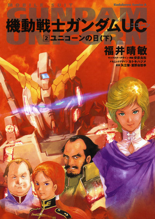 Day of the Unicorn Part 2 (機動戦士ガンダムUC, #2) by Harutoshi Fukui | Goodreads