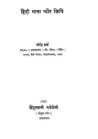 Hindi Bhasha Aur Lipi by Dhirendra Verma | Goodreads