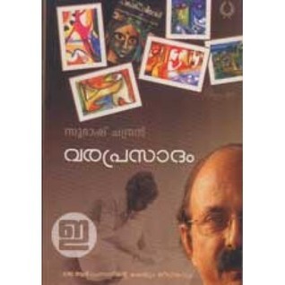 വരപ്രസാദം | Varaprasadam by Subhash Chandran | Goodreads
