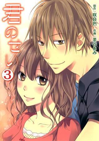 Kimi no Sei, Vol. 03 by Sakura Iro | Goodreads