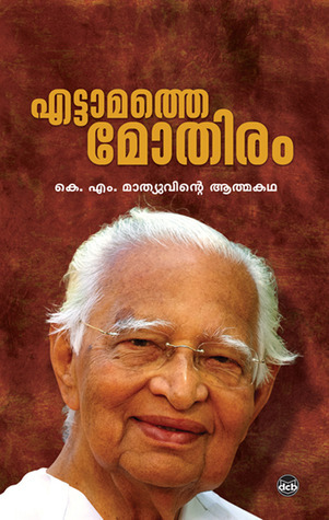 Ettamathe Mothiram by K.M. Mathew | Goodreads