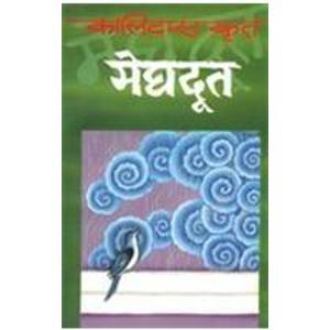 Meghdoot by Ashok Kaushik | Goodreads