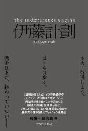 The Indifference Engine by Keikaku Itō | Goodreads