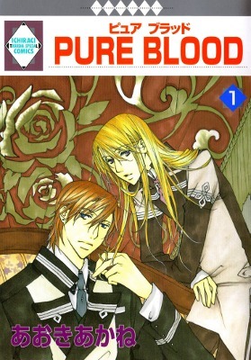 PURE BLOOD (1) (Tosuisha and position * Lucky Star Comics) (2007) ISBN: 488741806X [Japanese ...