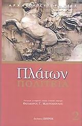 Πολιτεία, τόμος 2 by Plato | Goodreads