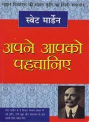 Know Yourself by Sweat Modern | Goodreads